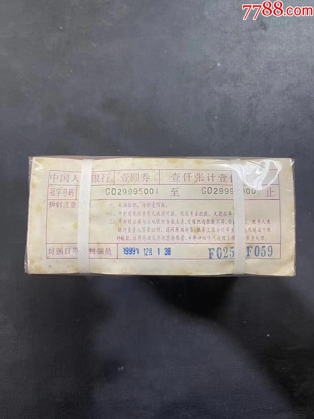 96年1元961无347捆货，每张带中间豹999_货币人民币_诚信货币商人【7788收藏__收藏热线】