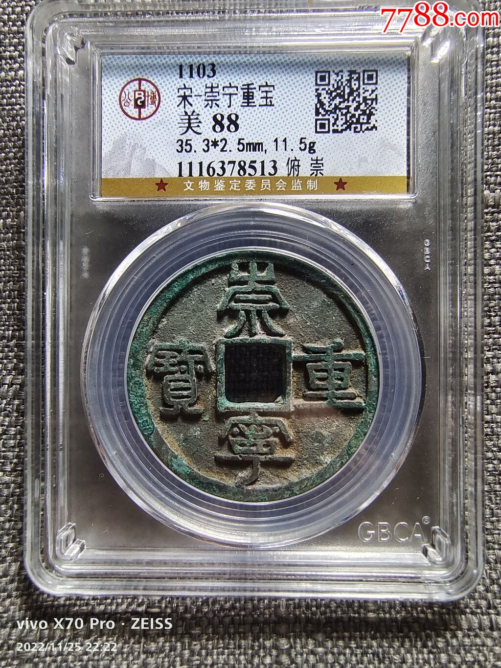 GBCA公博评级鉴定美88北宋崇宁重宝俯崇_货币古币_天元钱币【7788收藏__收藏热线】