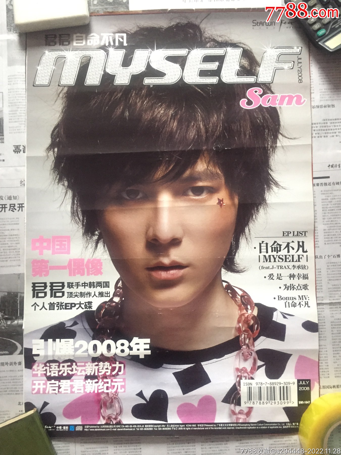 君君（自命不凡）2008元年官方专辑宣传海报76x52cm有折痕-价格:300元-se90803503-明星海报-零售-7788收藏__收藏热线