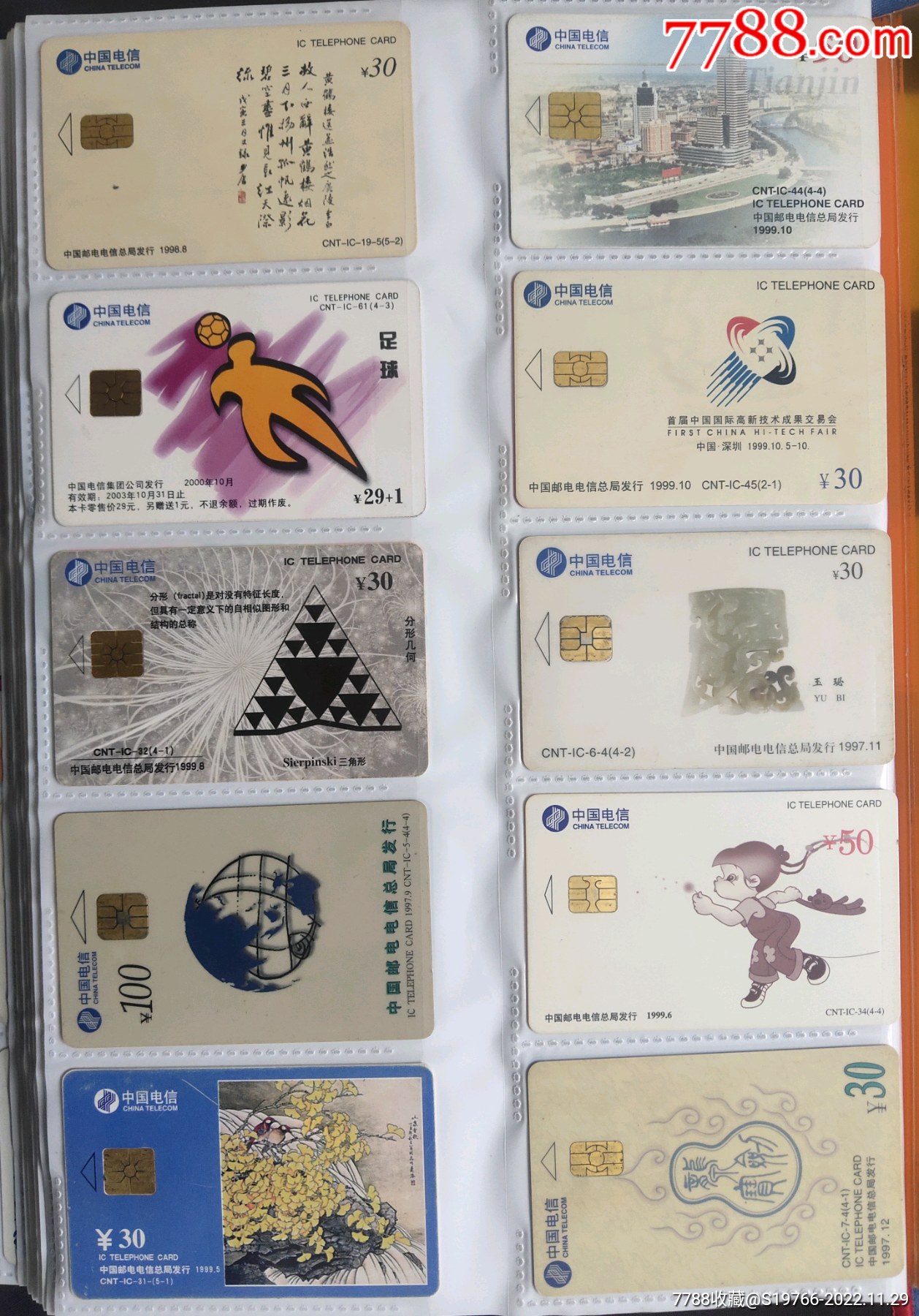 IC旧卡10枚合售_电话IC卡_哥弟雅藏【7788收藏__收藏热线】