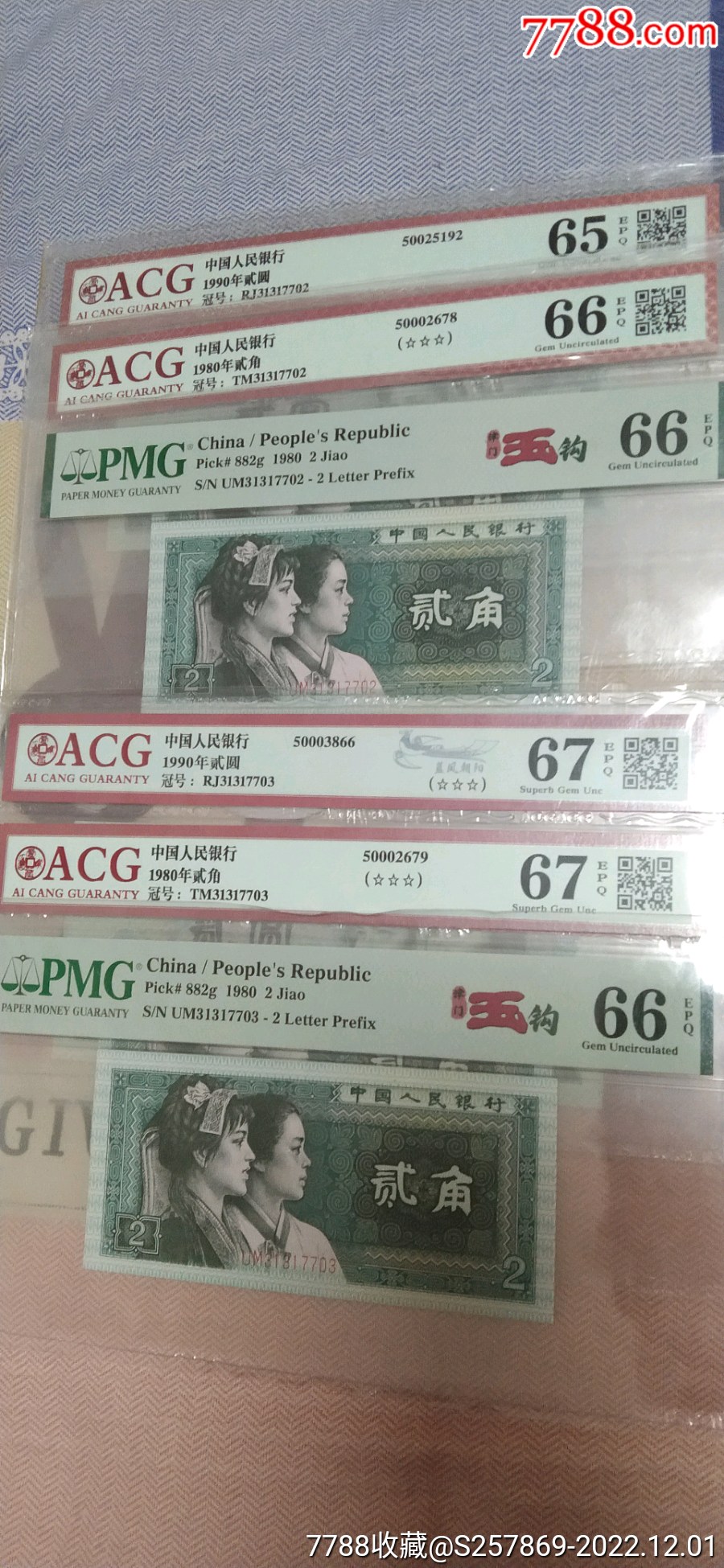 ???玉钩国全同号和902和8002，2对连号，3张全同号特别稀少，看好尾716_货币人民币_铁牛收藏【7788收藏__收藏热线】