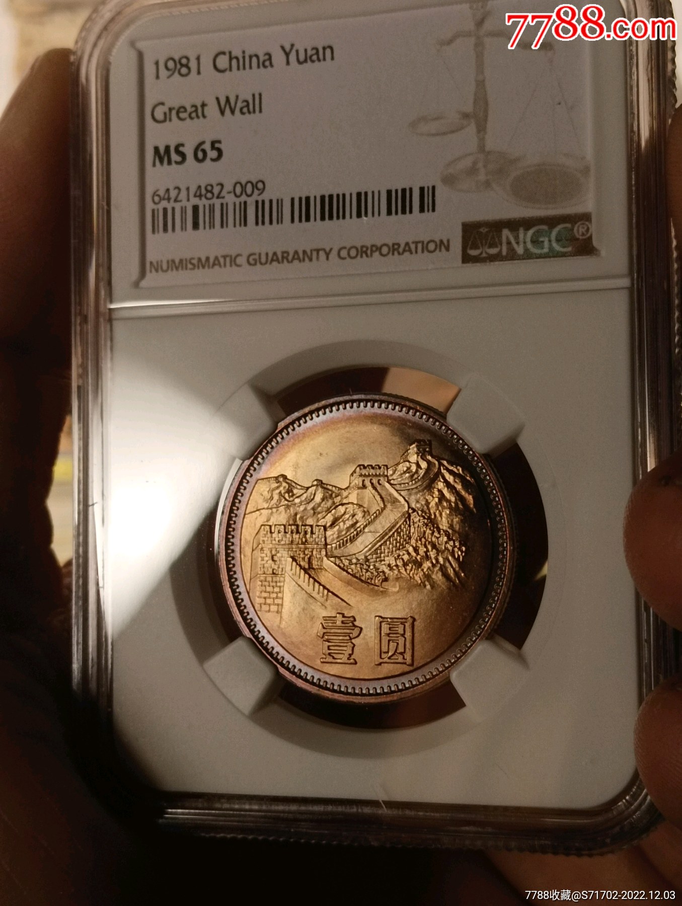 NGC盒子长城，黄金五彩的-人民币-7788商城