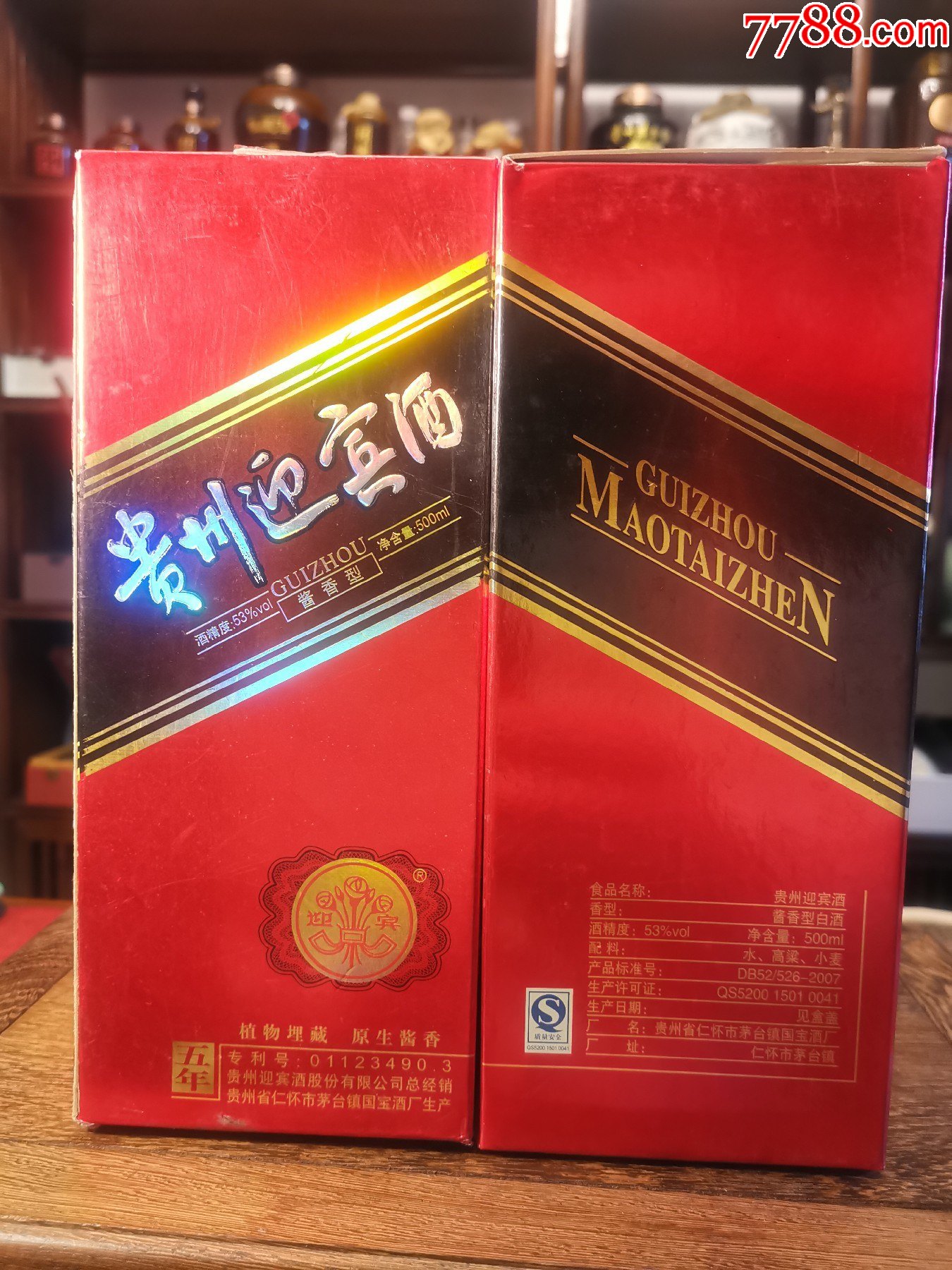 贵州迎宾酒.五年53°500ml，2014年左右的_老酒收藏_图片价格_收藏鉴定_7788钱币网