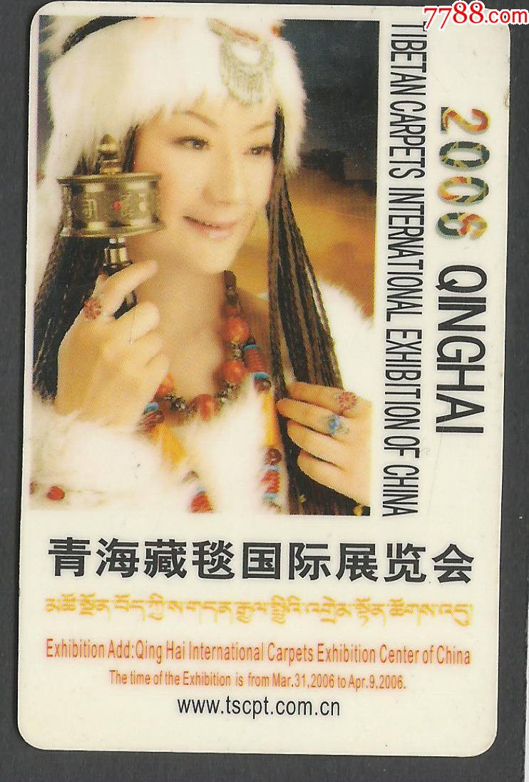 2006年年历卡_年历卡_彩卡收藏【7788商城】