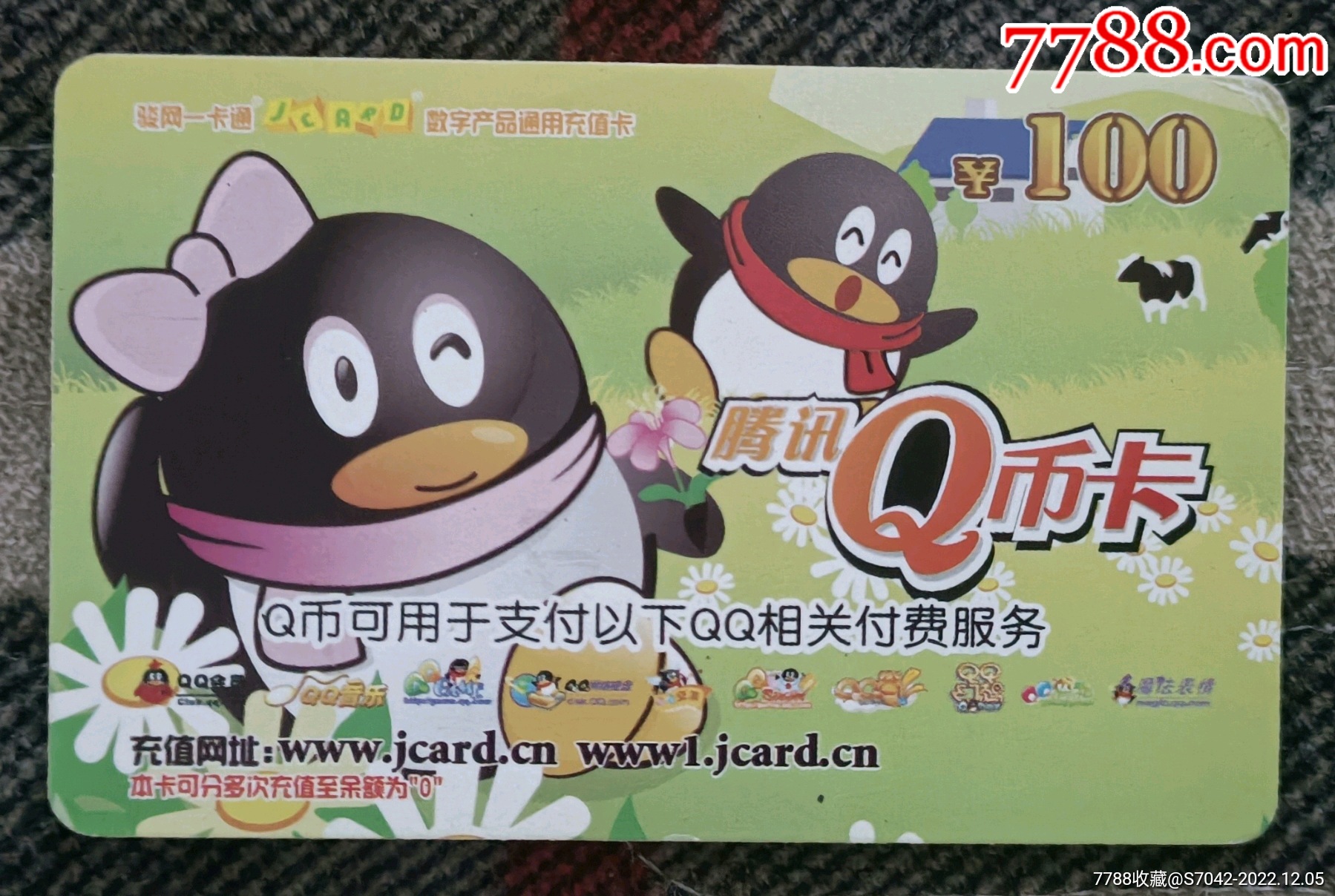 腾讯Q币_上网卡_藏者之家【7788收藏__收藏热线】