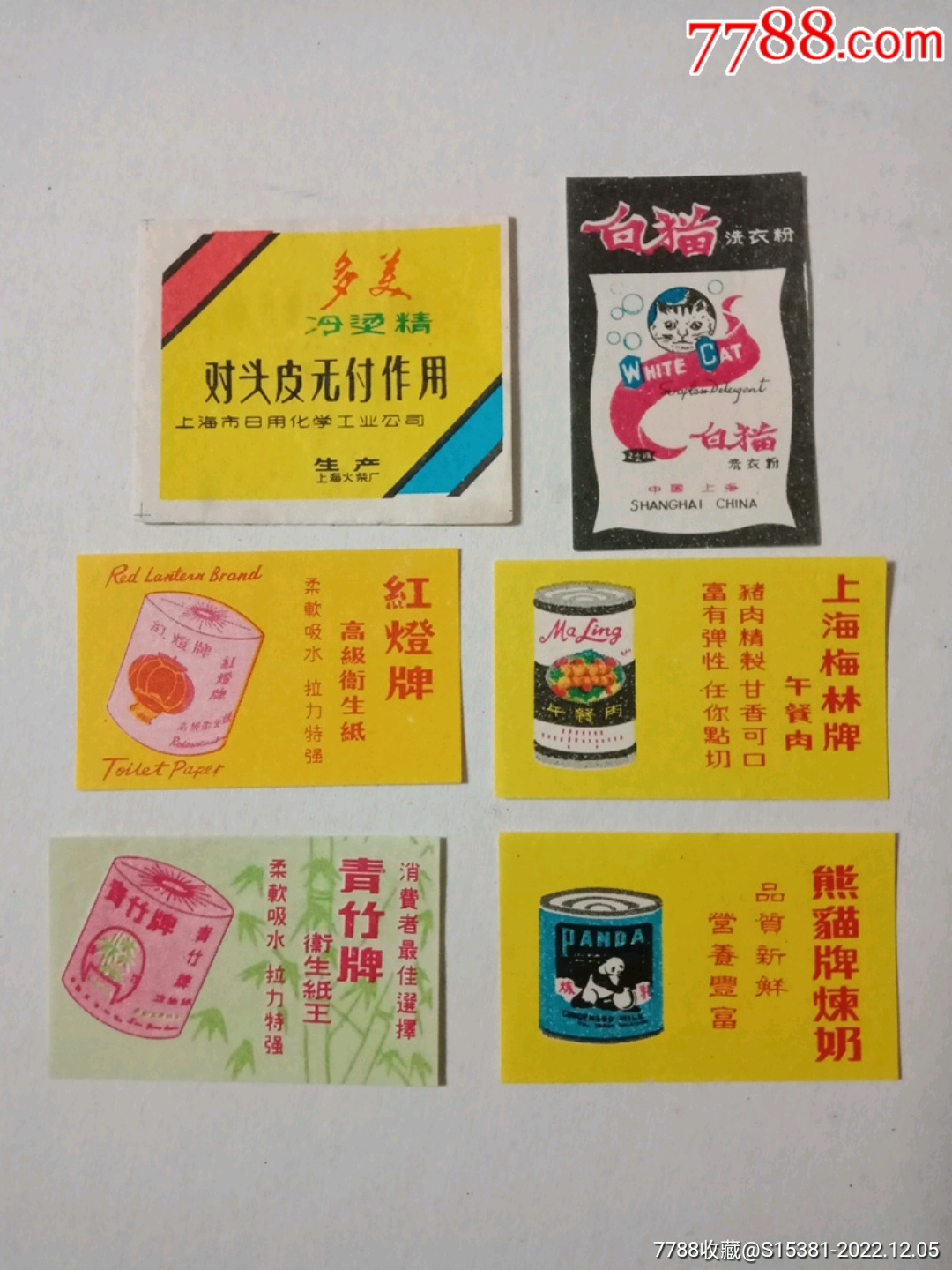 午餐肉，炼奶，卫生纸，冷烫精等商标-价格:20元-se90933969-罐头/食品标-零售-7788收藏__收藏热线