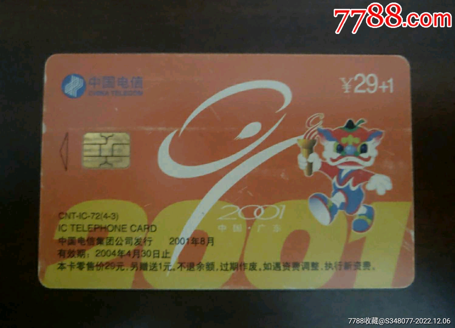 电话卡散卡配套IC-72九运会4-3-电话IC卡-7788商城__七七八八商品交易平台(7788.com)