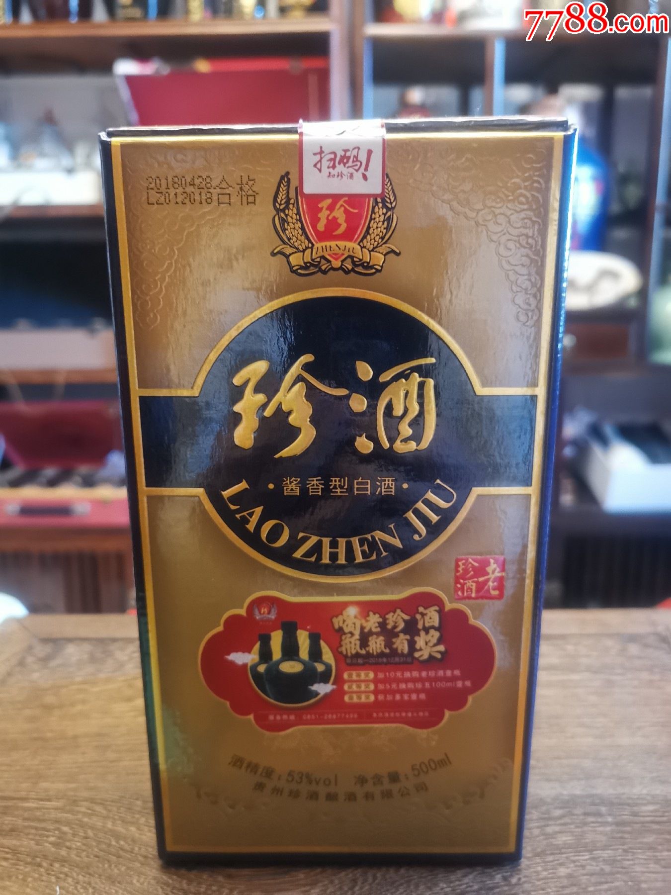 2018年的“珍酒.老珍酒”53°500ml_老酒收藏_燕赵性格的店【7788收藏__收藏热线】