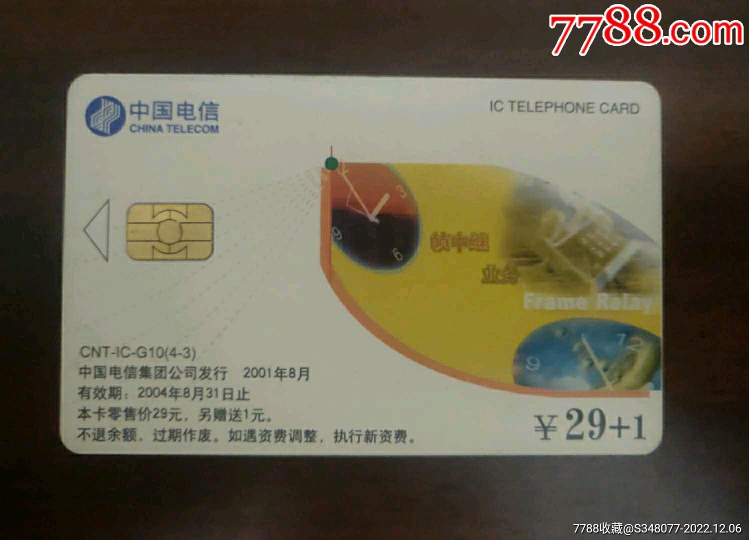 电话卡散卡配套IC-G10电信业务4-3_电话IC卡_精品浙江门票【7788收藏__收藏热线】