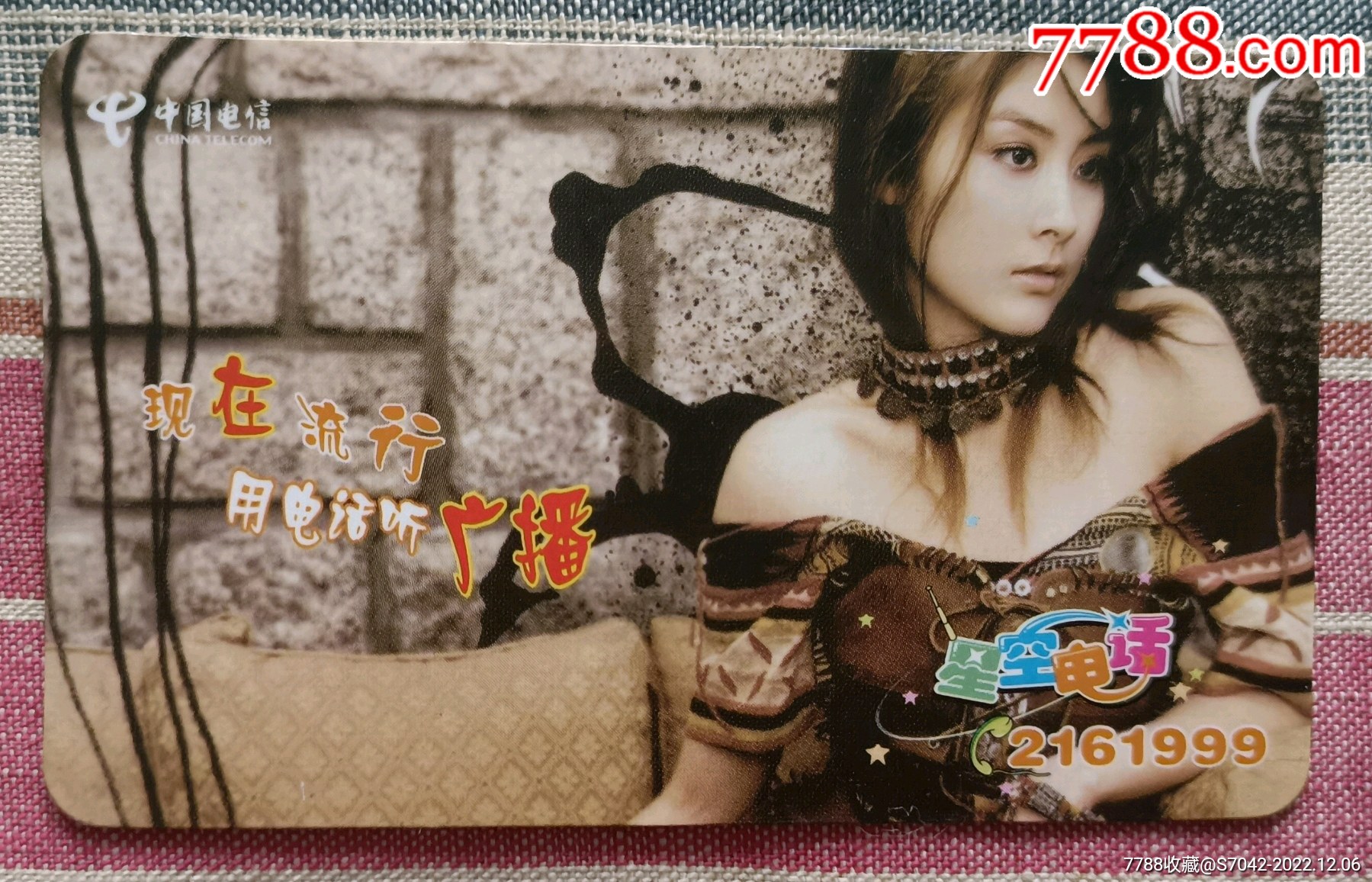 现在流行用电话听广播_上网卡/网吧卡_图片欣赏_收藏价格_7788连环画