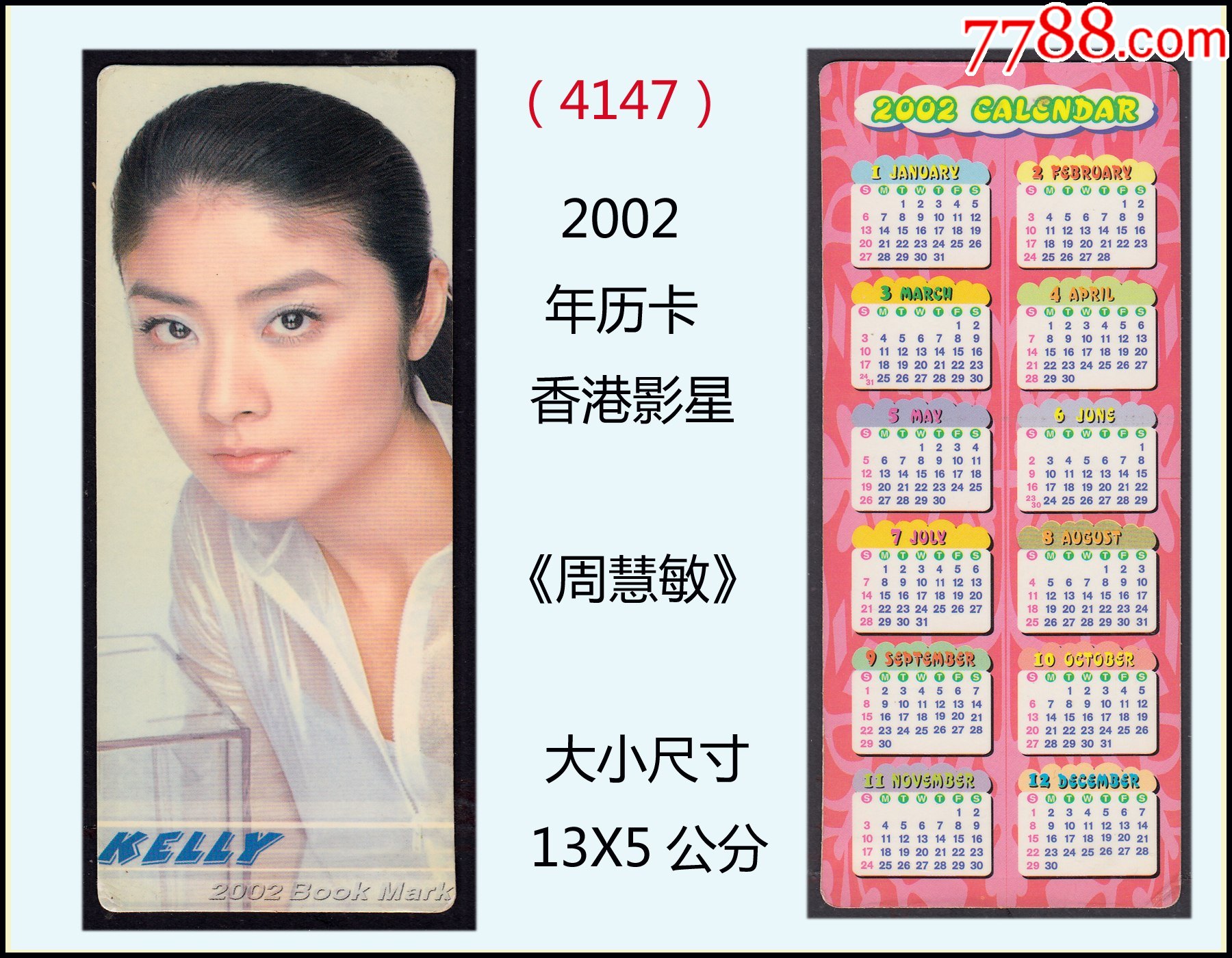 2002年历卡《香港明星---陈慧琳》单枚：稀缺品种。谢绝还价（4147）-价格:60元-se91147520-年历卡/片-零售-7788收藏 ...
