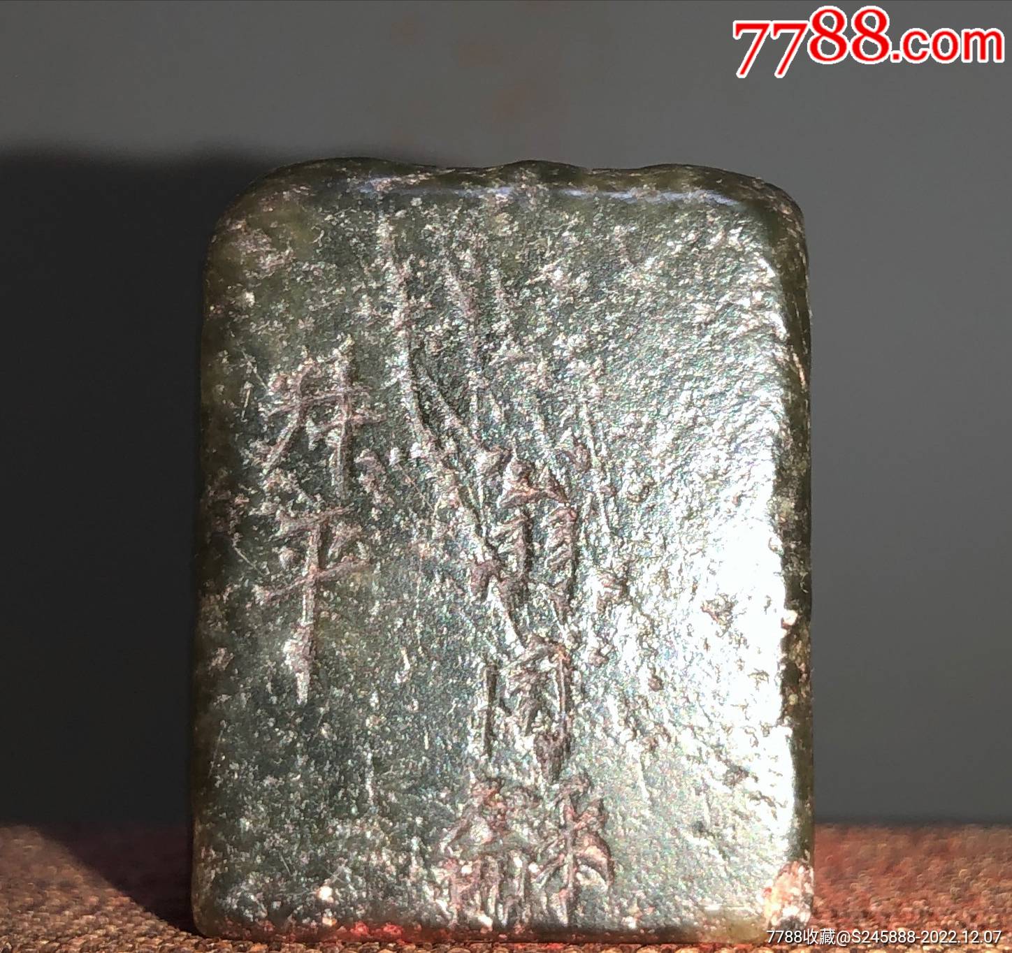 艾叶绿老印章簪刻老闲章寿山石四大名石天然石料金石簪刻边款:翁同龢_寿山石印_小手杂货铺【7788收藏】