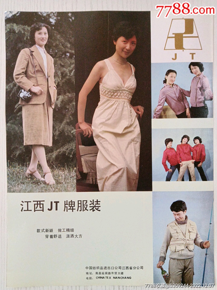 出口版中国纺织品进出口公司江西省分公司，江西JT牌服装广告-价格:28元-se90954483-广告牌-零售-7788收藏__收藏热线