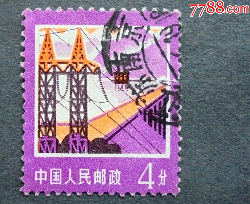 邮票，普18工农业生产建设图案，14-5水电，右上戳，信销票，1977年-价格:1元-se90954737-新中国邮票-零售-7788收藏__收藏热线