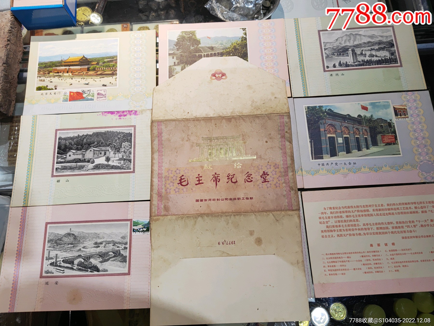 《献给毛主席纪念堂》画册【1977 9 9 国营东河印刷公 宣传画 三台雅玩【7788收藏 收藏热线】