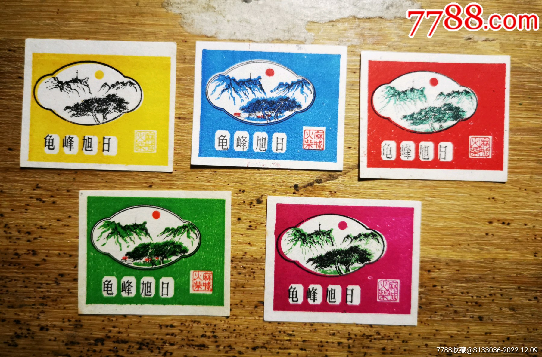 麻城龟峰旭日_火花_柴桑故里【7788收藏__收藏热线】