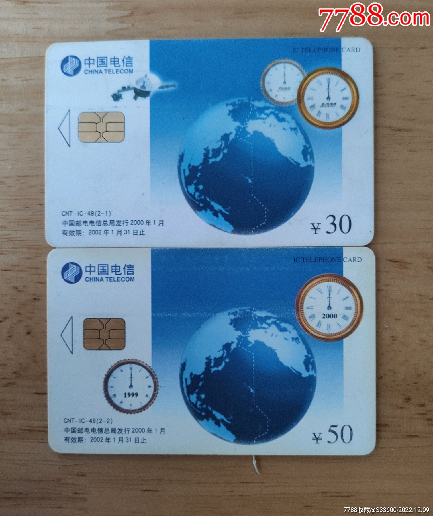 中国电信CNT-IC-49千禧年迈入200年千年钟2全-电话IC卡-7788收藏