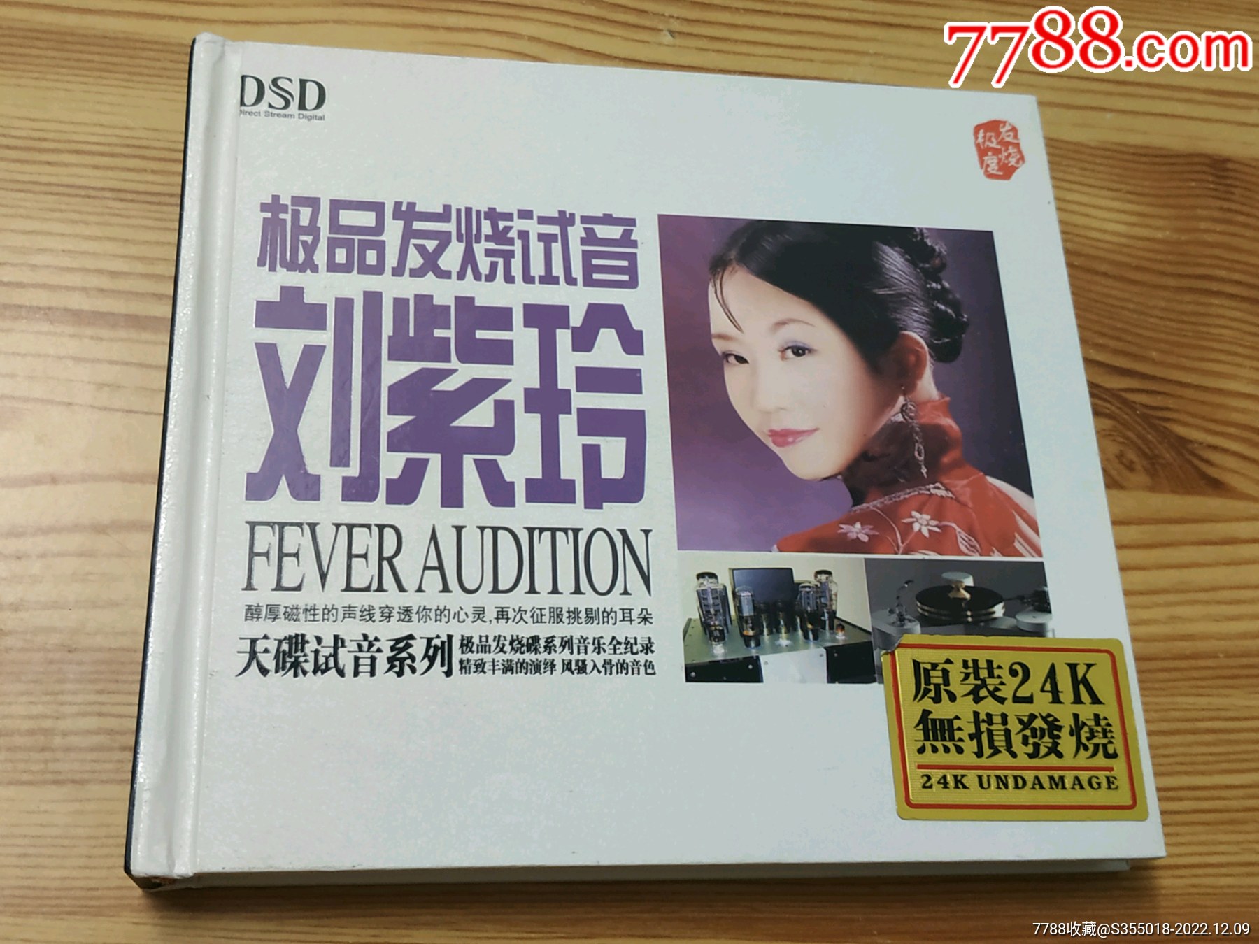 刘紫玲极品发烧试音(2010年唱片24k原装发烧金碟CD精装)-价格:95元-se91000600-音乐CD-零售-7788收藏__收藏热线