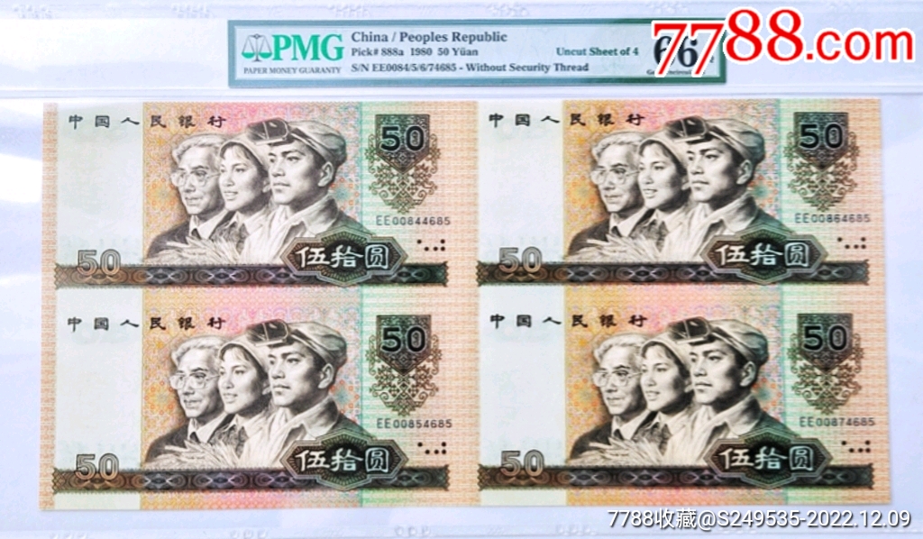 美品少见康银阁1980年50元四连体钞带4纸币PMG评级66EPQ收藏-价格:8680元-se91001131-人民币-零售-7788收藏__收藏热线