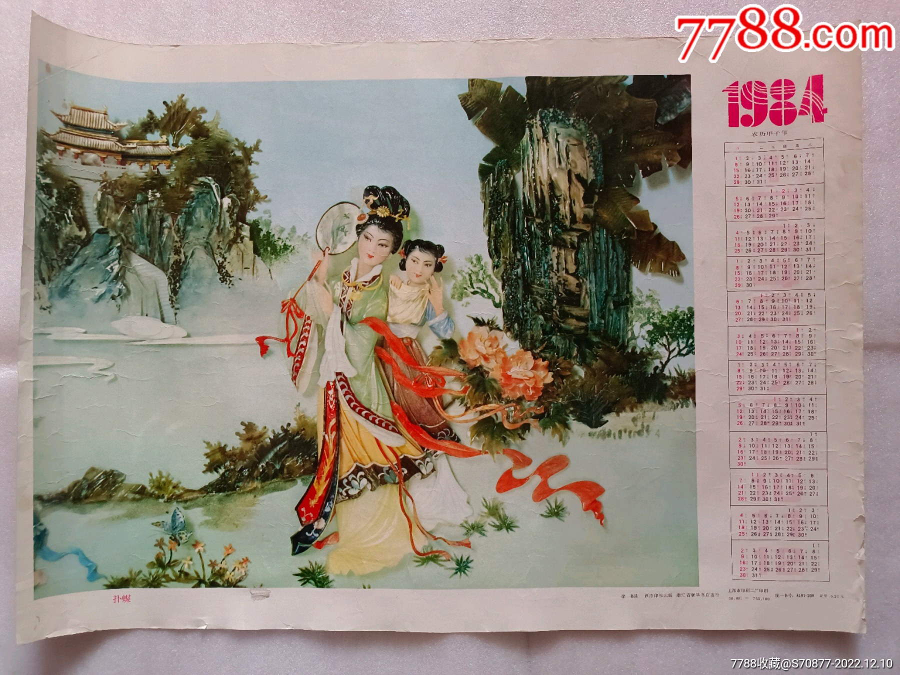 1984年年历画-价格:80元-se91008678-年画/宣传画-零售-7788收藏__收藏热线