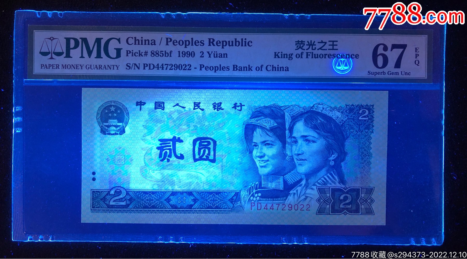 PMG绿幽灵双尾22-价格:188元-se91010542-人民币-零售-7788收藏__收藏热线