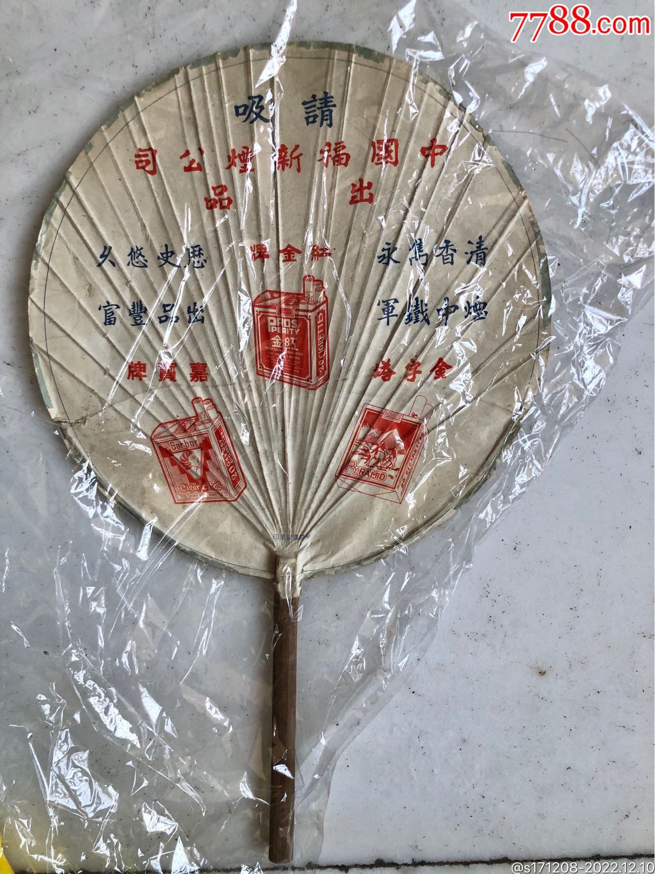 中国福新烟公司烟广告畫-价格:5555元-se91012910-年画/宣传画-零售-7788票证网