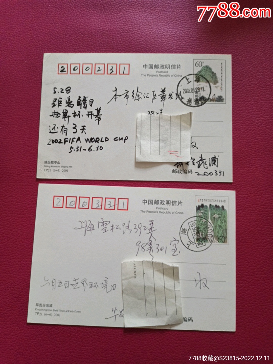 TP21《李白诗选》（6一3.6）邮资明信片实寄_普通明信片_徽章园地【7788收藏__收藏热线】