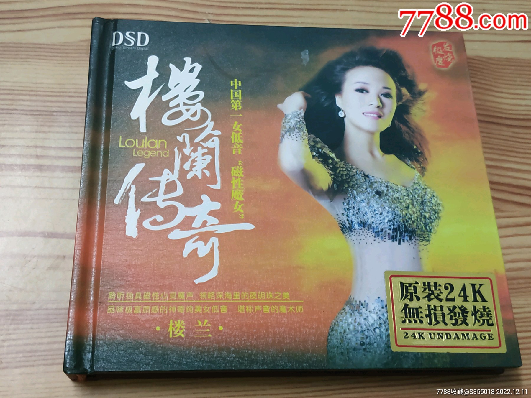 楼兰传奇(2010年24k金碟发烧唱片CD精装)-价格:72元-se91024128-音乐CD-零售-7788收藏__收藏热线