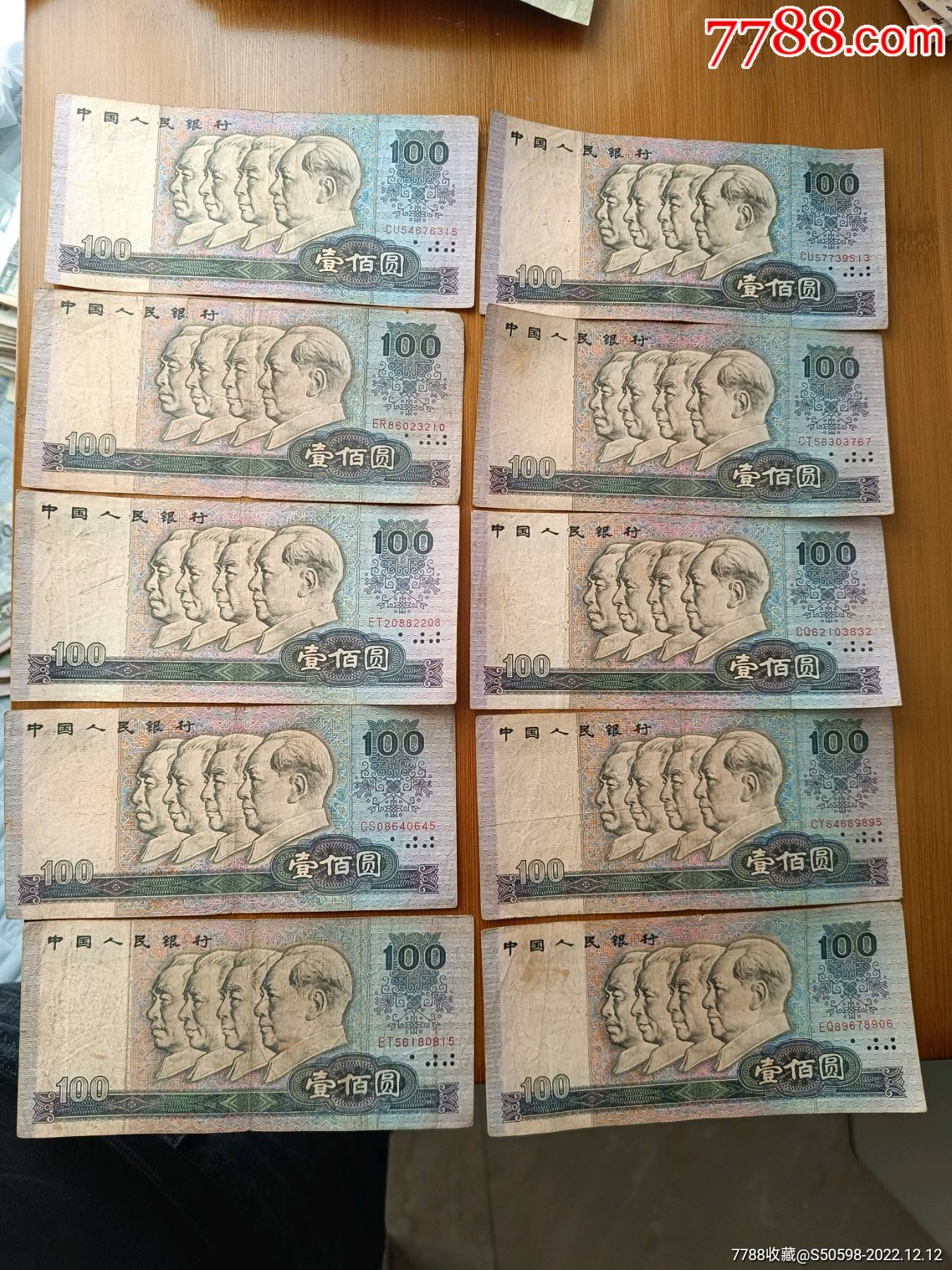 80100_货币人民币_河洛泉友汇【7788收藏】
