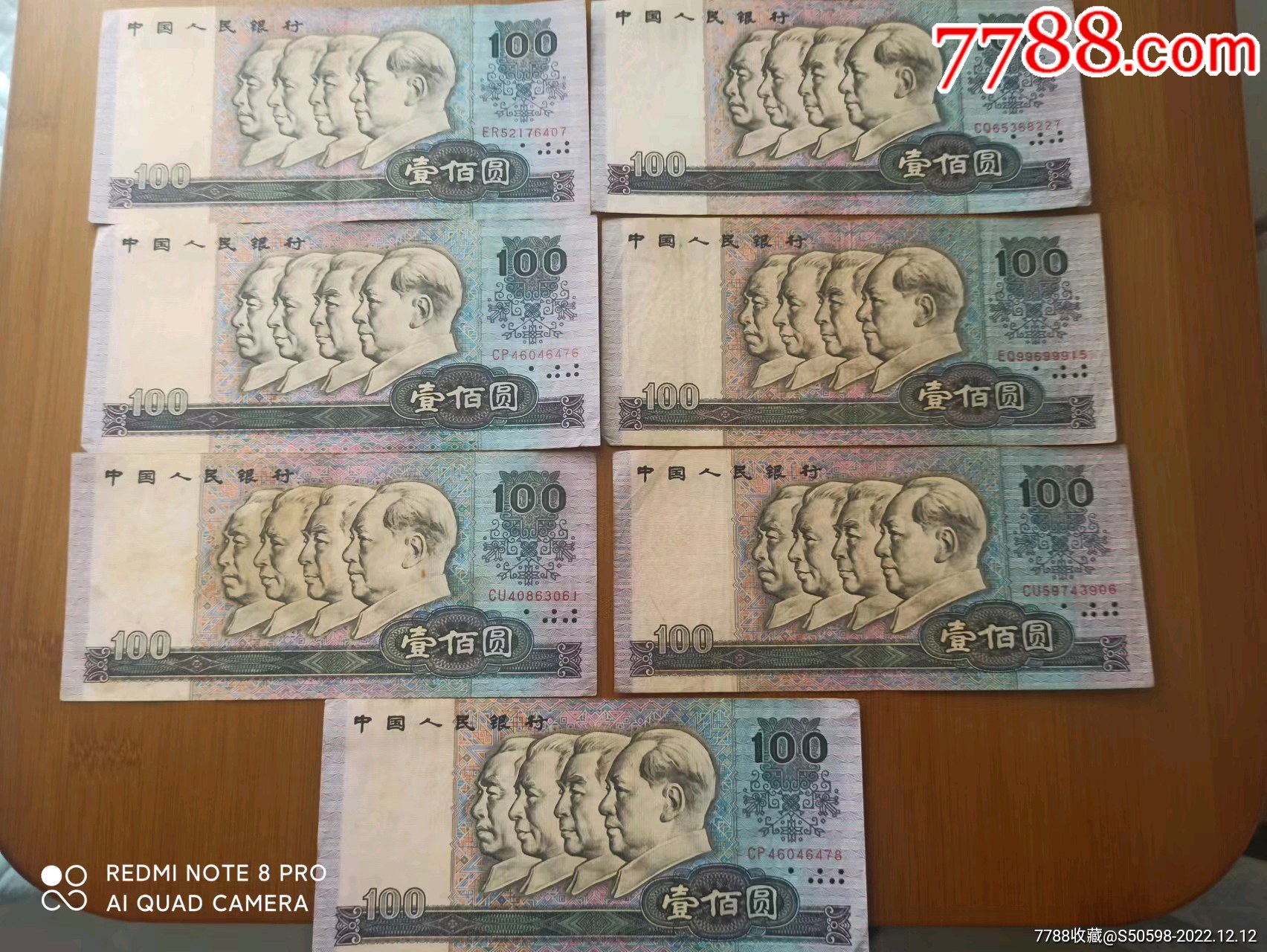 80100_货币人民币_河洛泉友汇【7788商城】