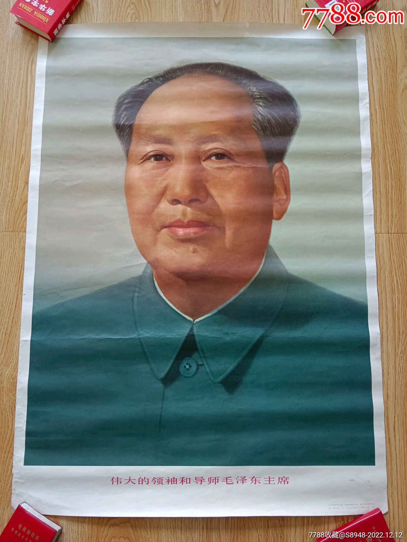 全开伟大的领袖和导师毛泽东主席像-价格:350元-se91043623-年画/宣传画-零售-7788收藏__收藏热线