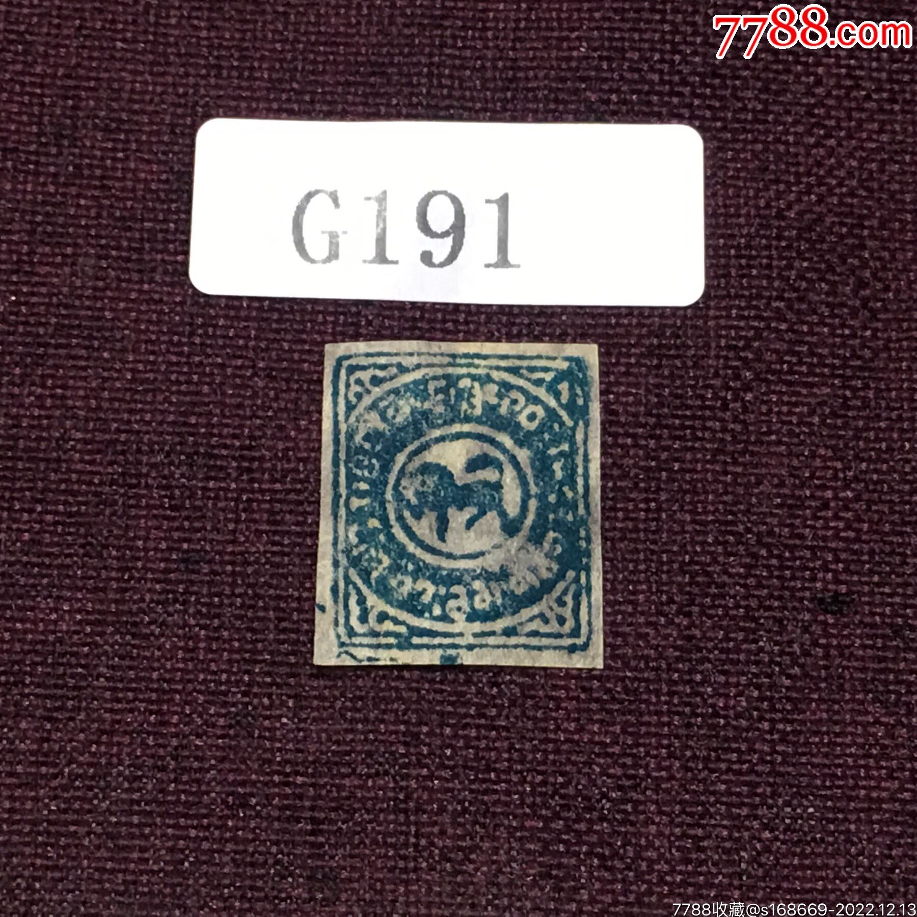 G191民国地方邮票新一枚-价格:50元-se91055180-民国邮票-零售-7788收藏__收藏热线