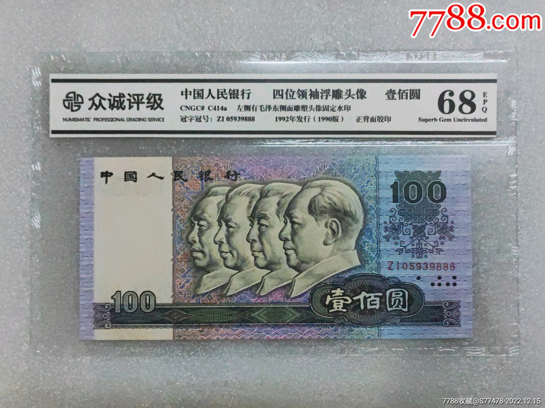 90100补号+豹子号888_货币人民币_泉润钱币【7788收藏__收藏热线】