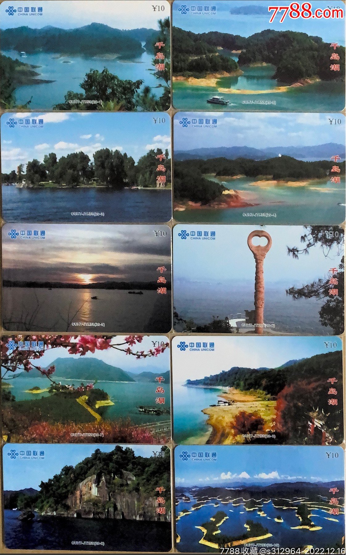 黑龙江联通IP卡：CUHT-JTK59：千岛湖-价格:100元-se91113743-IP卡/密码卡-零售-7788收藏__收藏热线