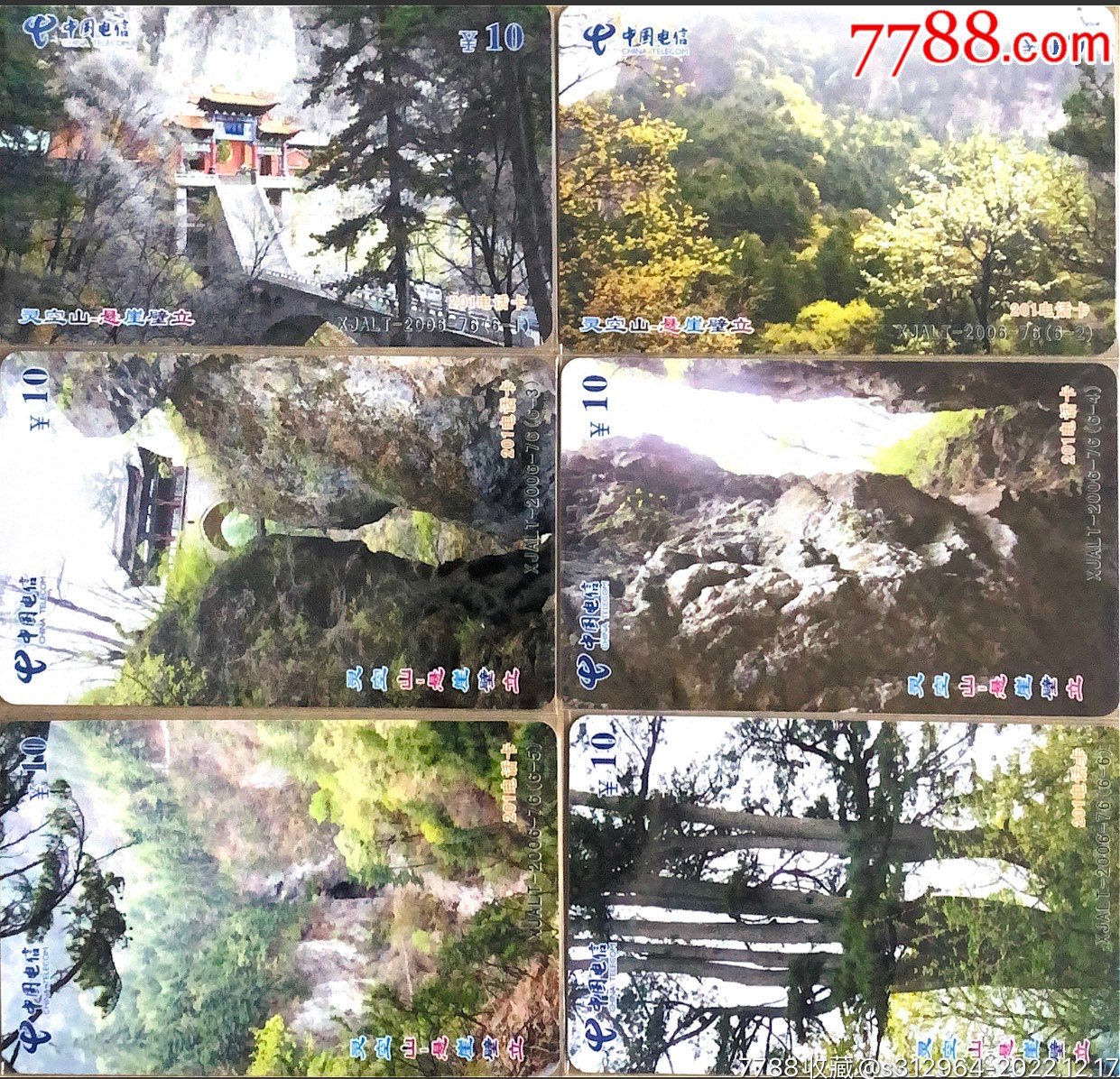 新疆阿勒泰电信201电话卡：XJALT-2006-76：灵空山-悬崖峭壁-价格:30元-se91113897-IP卡/密码卡-零售-7788 ...