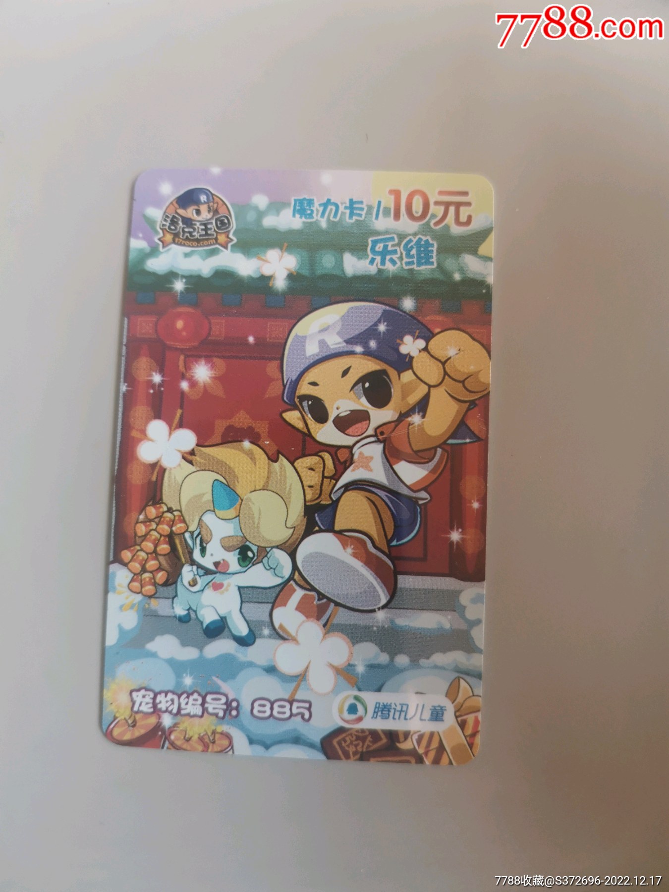 魔力_上网卡_竹塘集藏【7788商城】