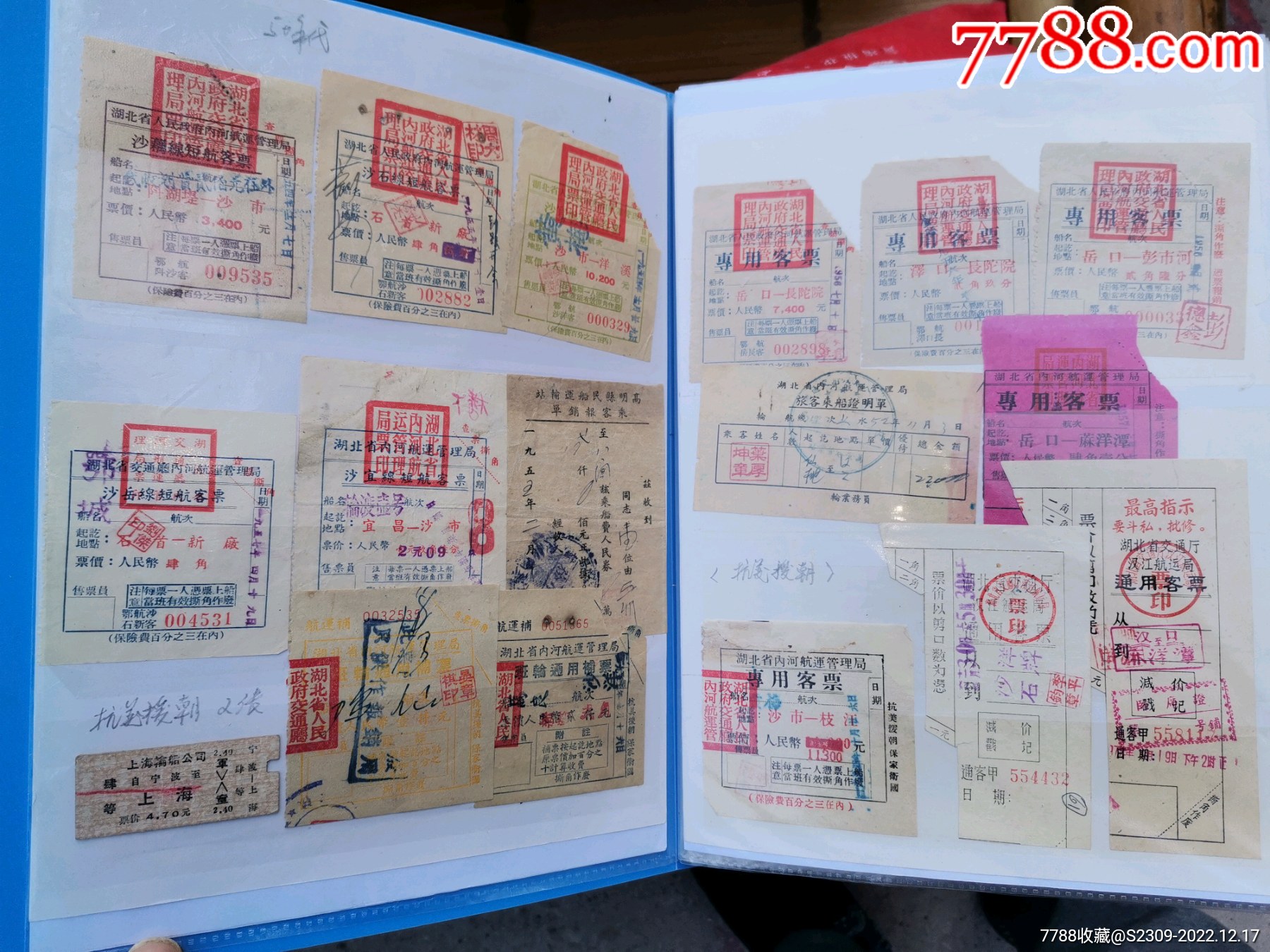 老交通票证，船票207张，住宿票26张，车票154张，带册一起出420元-价格:420元-se91117790-其他交通票-零售-7788收藏 ...