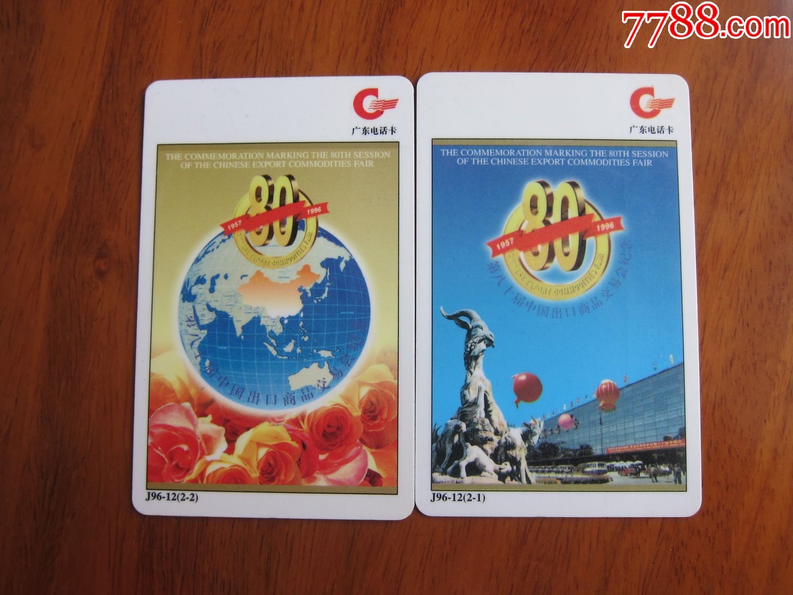 J96-12第80届广州交易会两全旧卡_早期电话磁卡_金声玉振【7788收藏__收藏热线】