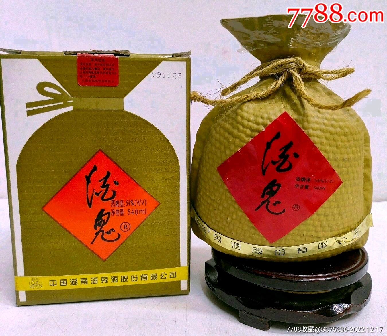 酒鬼酒 价格1980元 Se91122543 老酒收藏 零售 7788收藏收藏热线