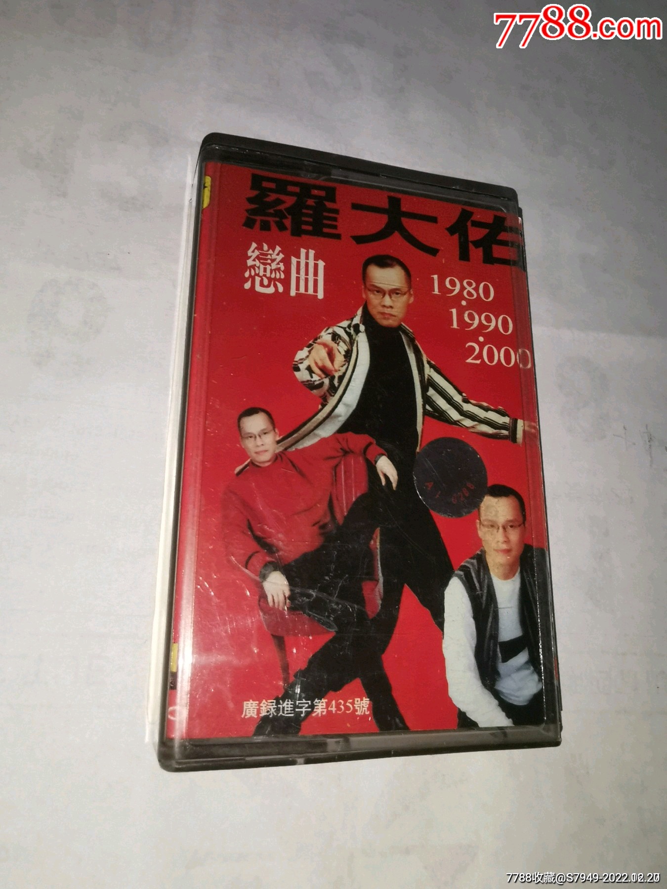 罗大佑恋曲1980.1990.2000_磁带/卡带_大禹书屋【7788收藏__收藏热线】