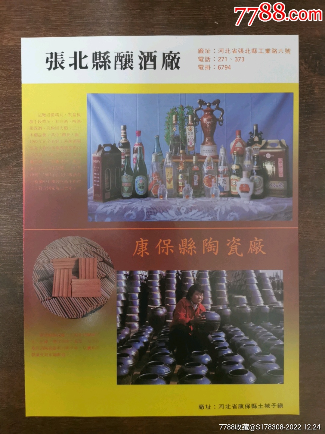 张北县酿酒厂-御泉大曲酒广告-广告牌-7788商城__七七八八商品交易平台(7788.com)