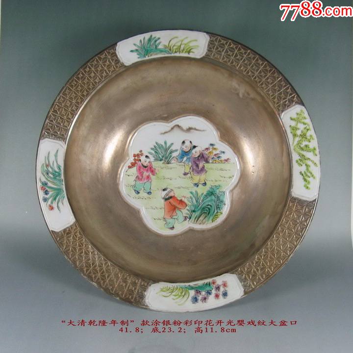 C2-021“大清乾隆年制”款涂银粉彩印花开光婴戏纹大盆_彩绘瓷/彩瓷_图片鉴别_收藏价值_7788和田玉收藏