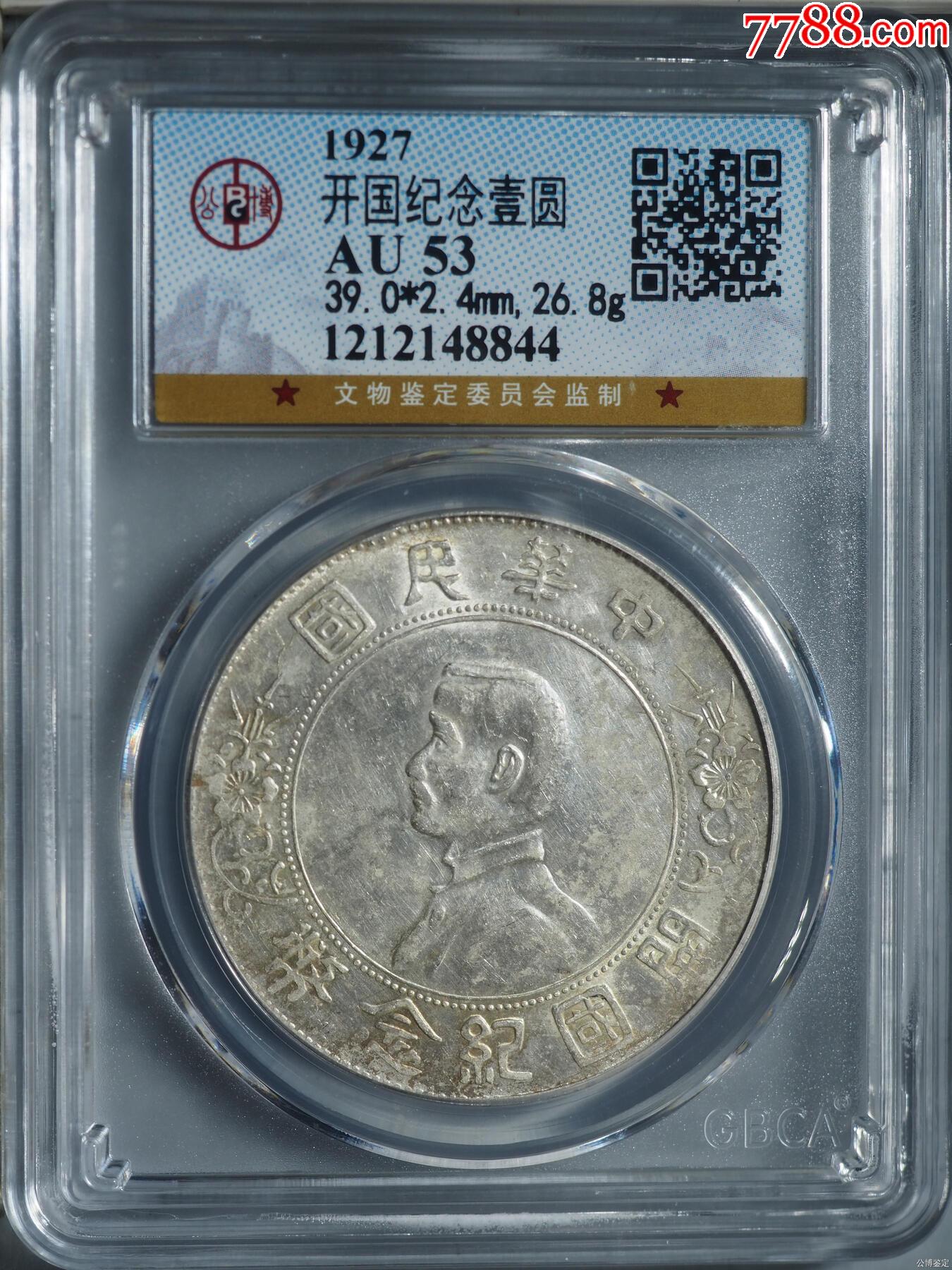 公博AU53小头GBCA评级币孙小头AX0228_银元/机制银币_寻找飘逸【7788收藏__收藏热线】