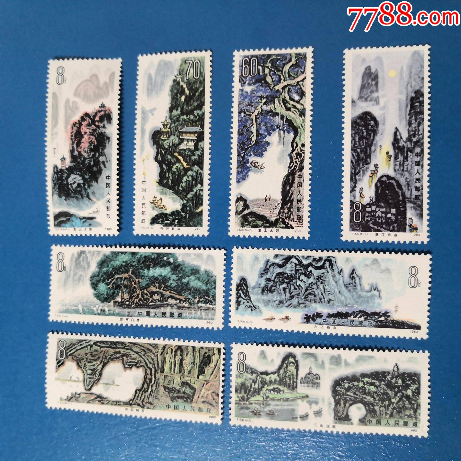 T53桂林山水新票一套_“T”字邮票_襄阳地方邮币卡藏品【7788收藏】