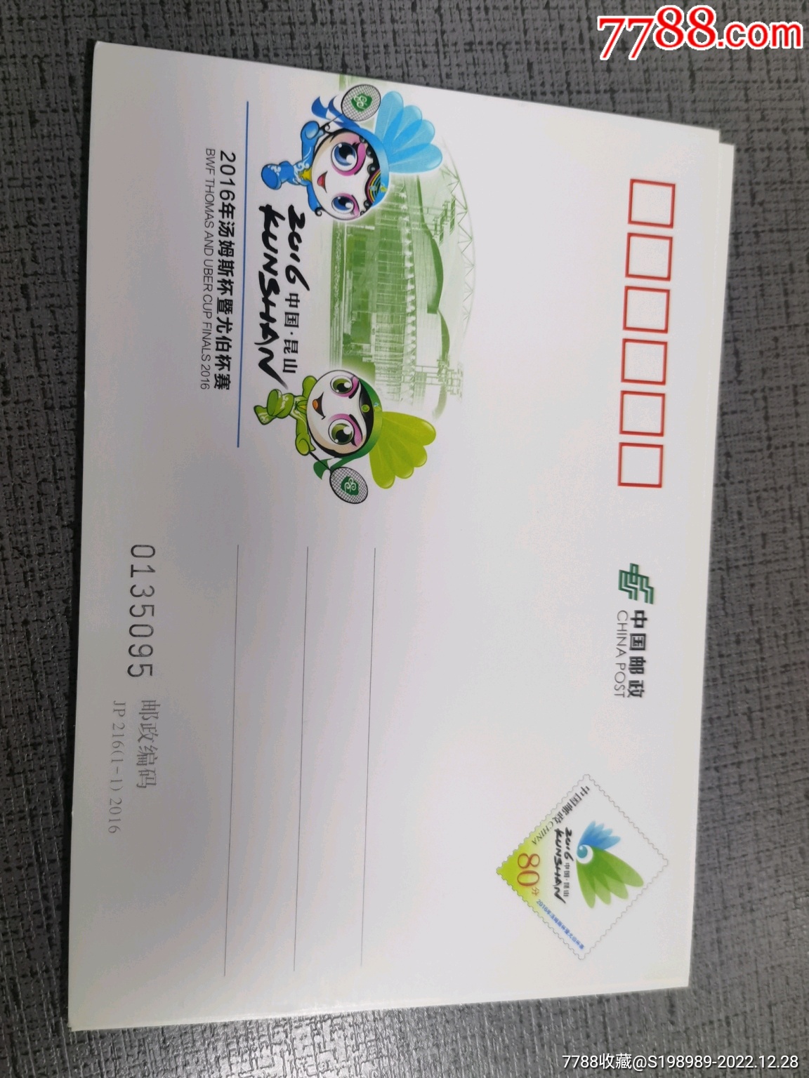 Jp216汤姆斯杯_明信片/邮资片_图片欣赏_收藏价值_7788漫画原稿