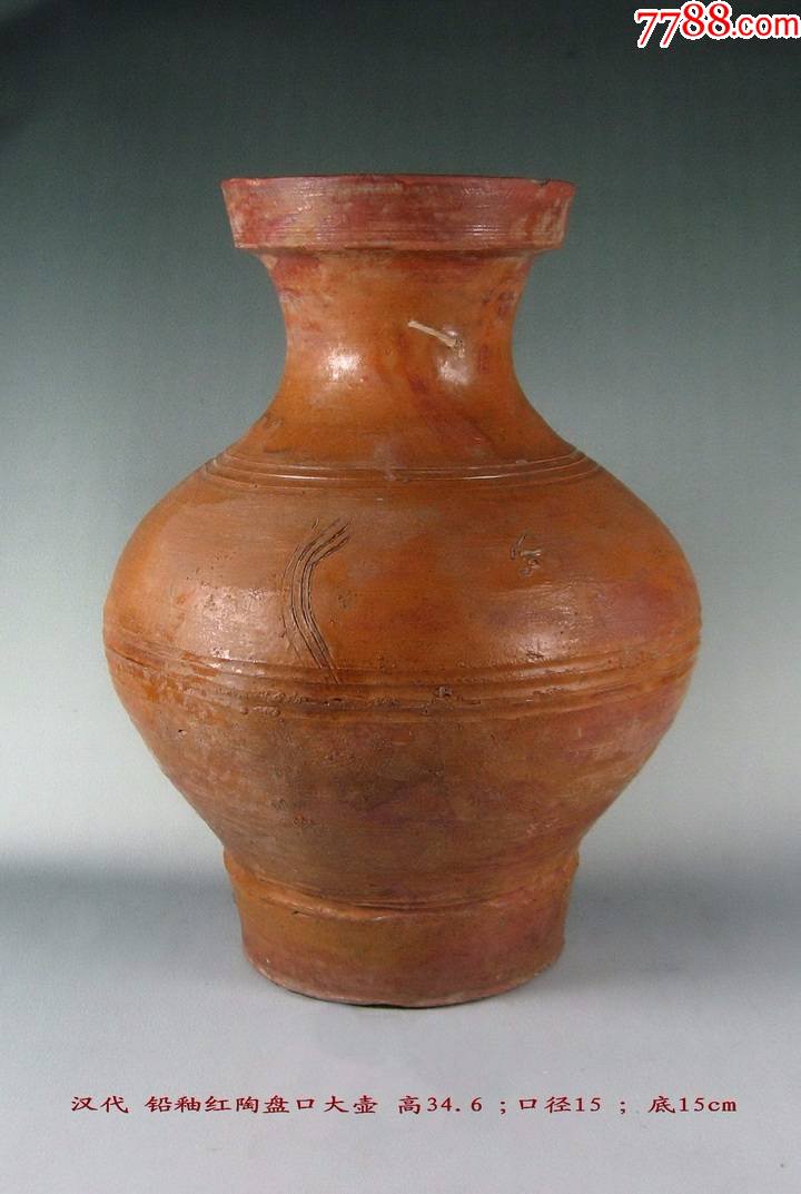 C2-69汉代铅釉红陶盘口大壶_红陶_茅塞顿开【7788收藏__收藏热线】