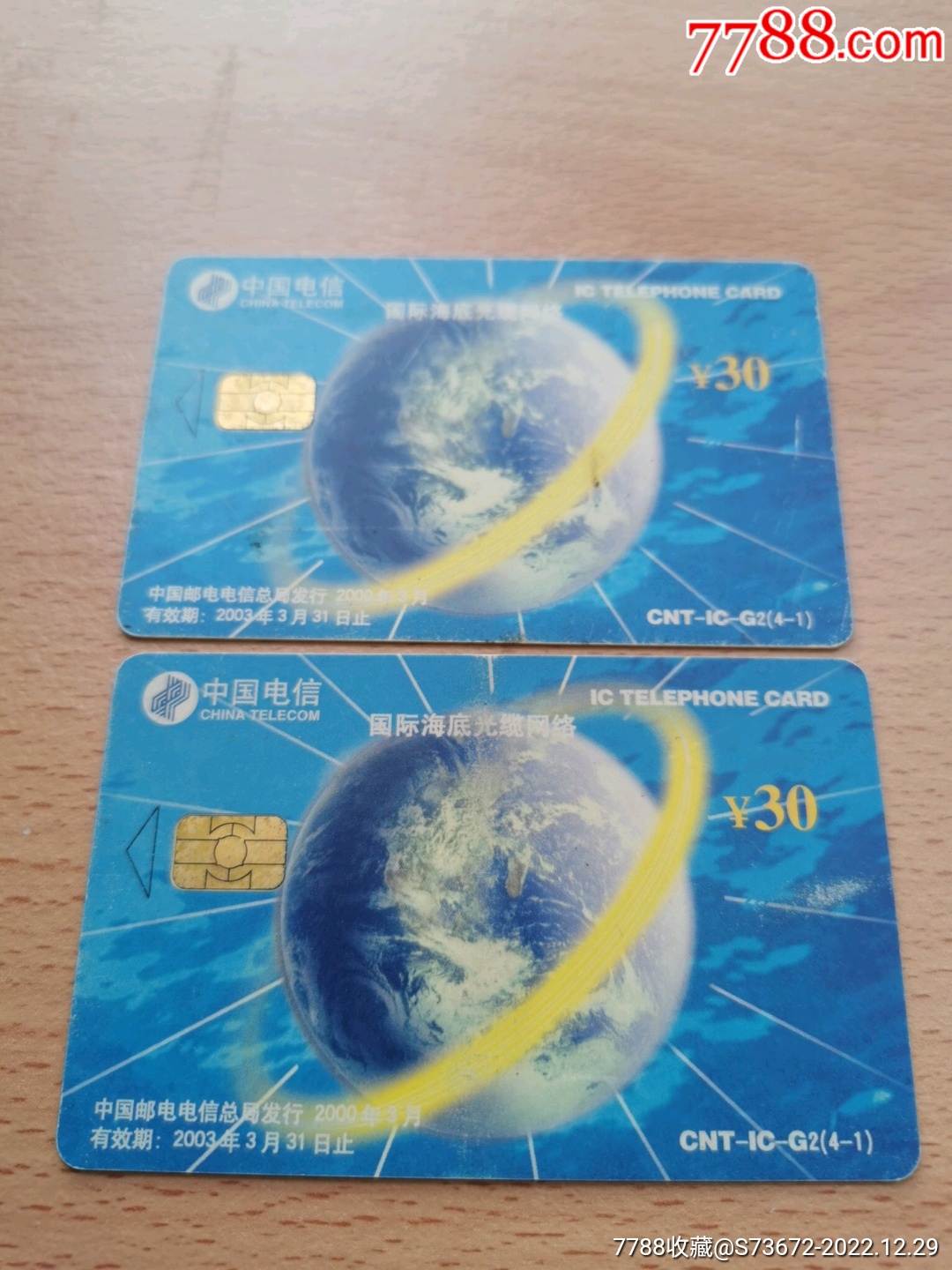 中国电信IC-G2不成套2张-价格:3元-se91269504-电话IC卡-零售-7788收藏__收藏热线