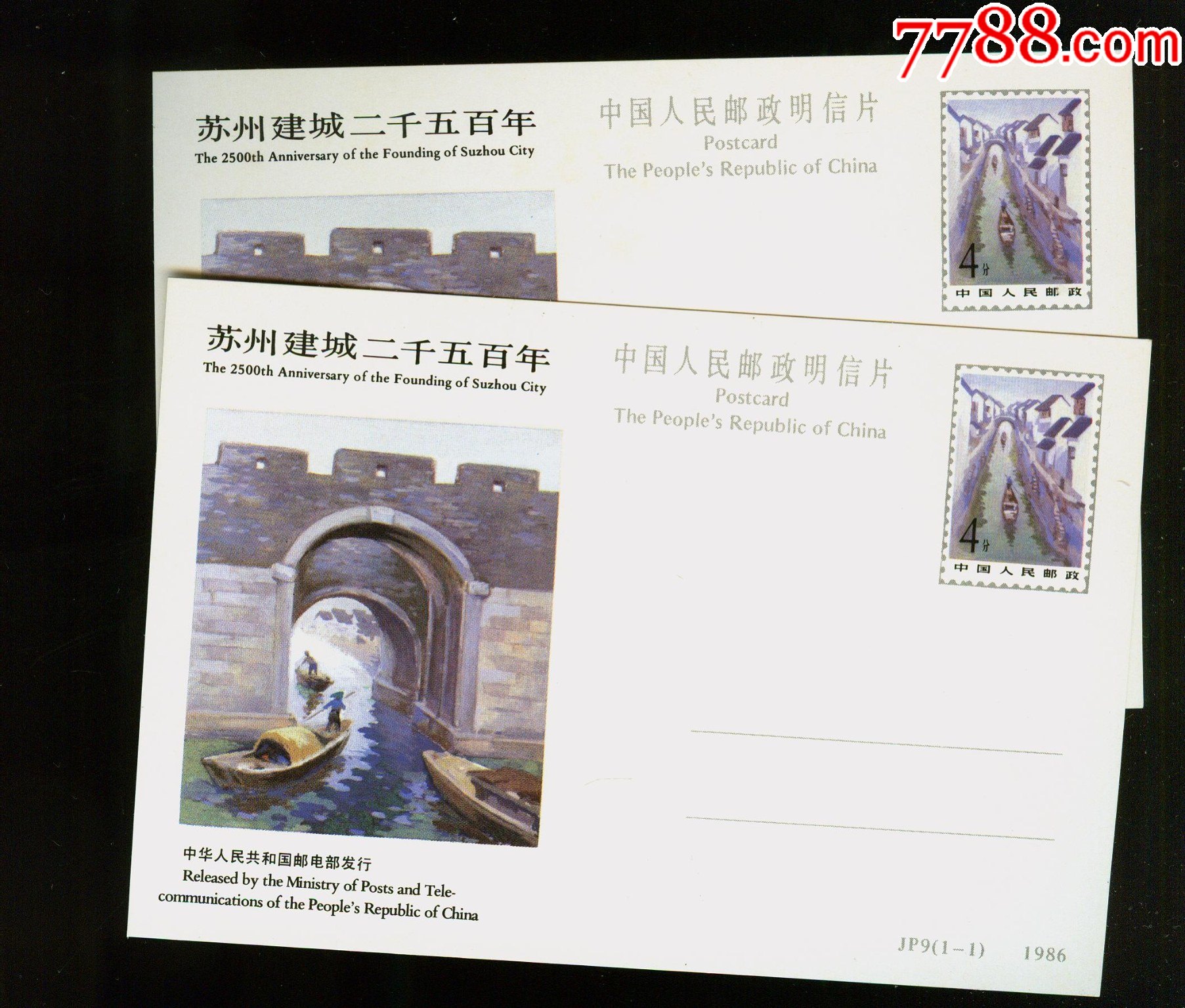 JP9苏州建城-价格:35元-se91278999-明信片/邮资片-零售-7788收藏__收藏热线