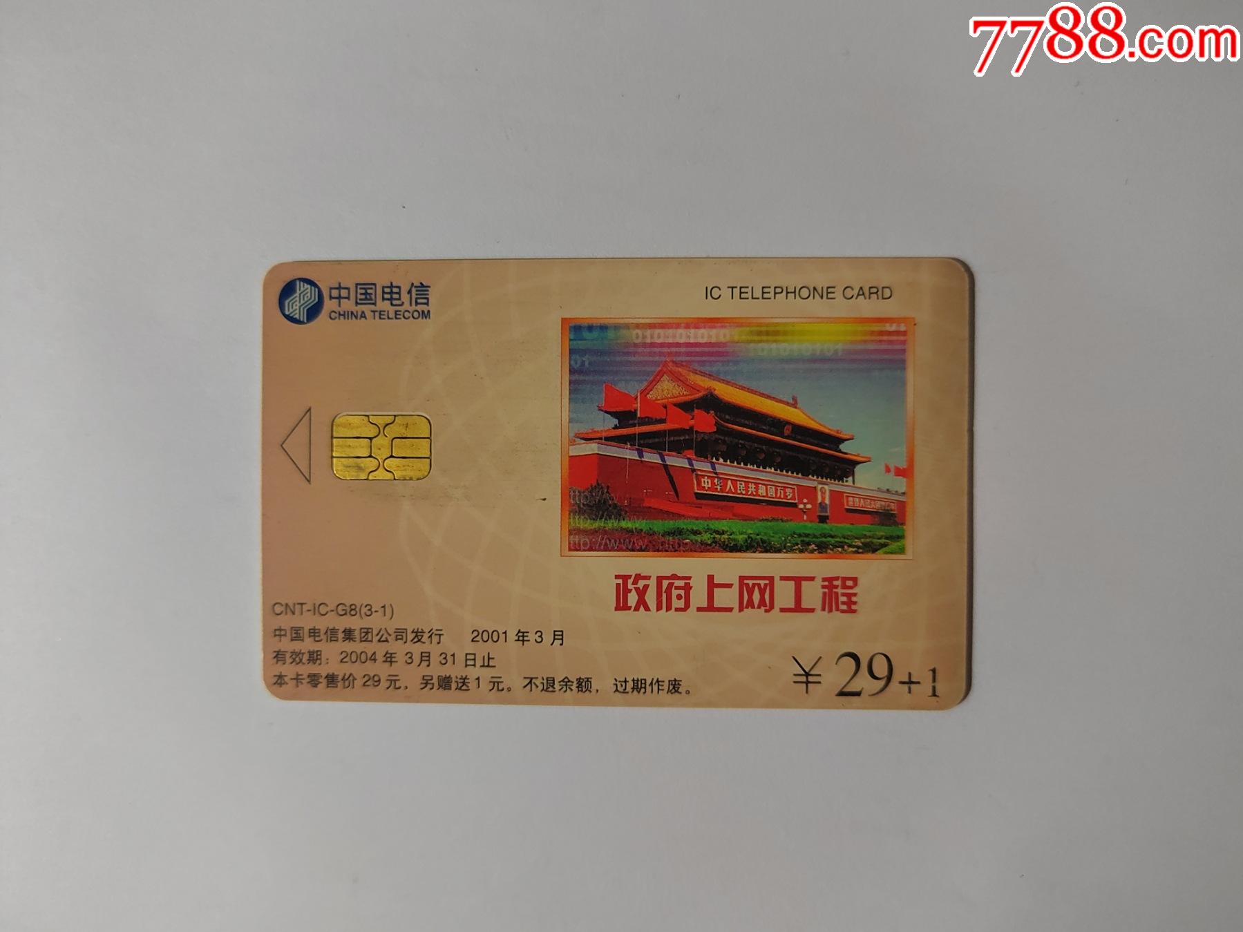 上网工程CNT-IC-G8(3-1)JX_电话IC卡_四方雅趣【7788收藏__收藏热线】