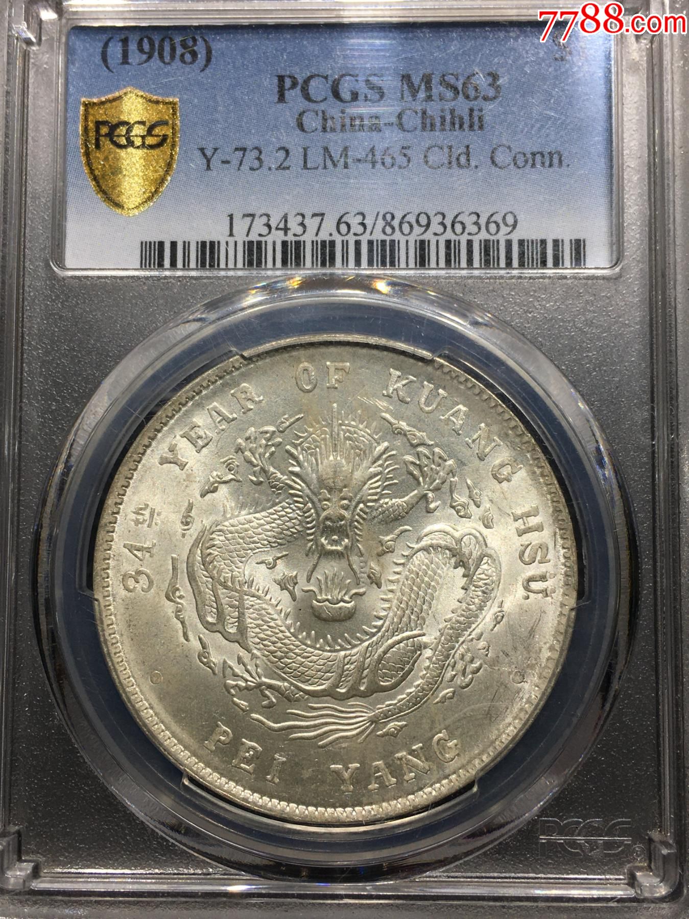 PCGS-MS63北洋34_银元/机制银币_昆嵛弼马温【7788收藏__收藏热线】